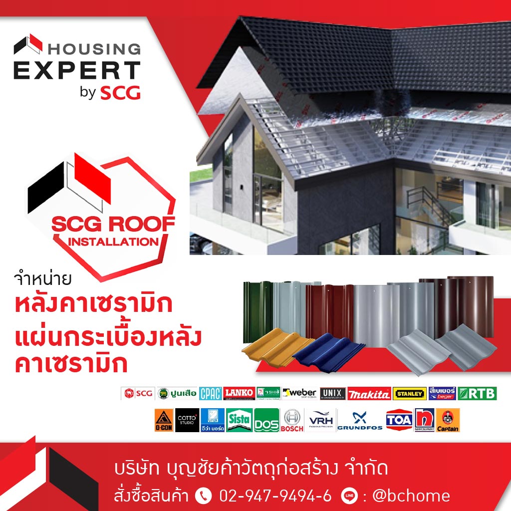 ขายปลีก-ส่งและโครงการ ร้านวัสดุก่อสร้าง SCG Housing Expert กรุงเทพ